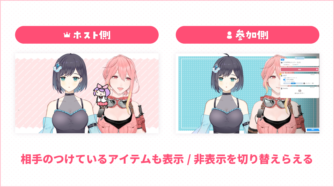 VTube Studioにコラボ配信が可能なDLC（ダウンロードコンテンツ）が登場！VTuber2人が実際に「VNet Multiplayer Collab」を使ってみた | 配信方法 | ス ...