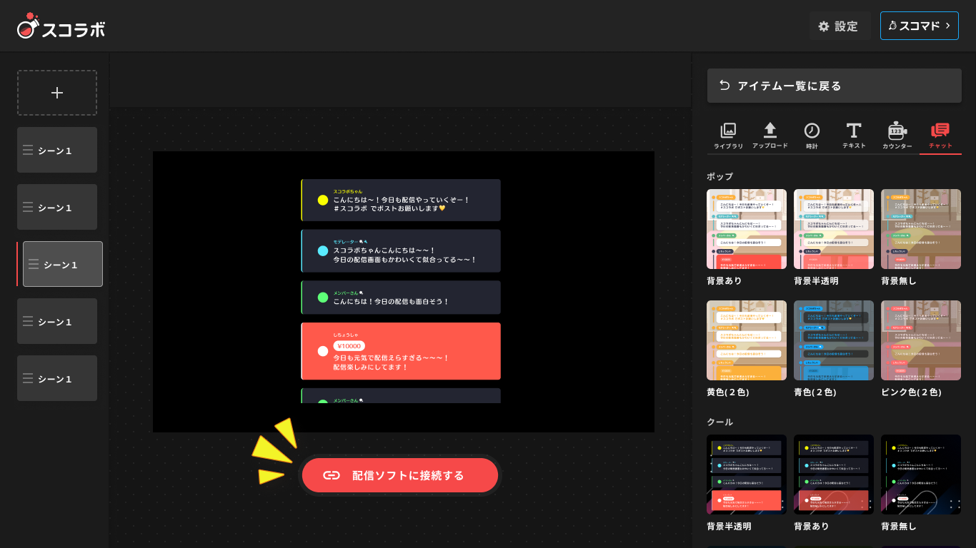 OBSでYouTubeコメント欄を表示する方法！CSSを使わずに、簡単でおしゃれなテンプレートを使用してチャットを表示させよう！ | 配信方法 | スコマガ -好きを応援するVTuberメディア-